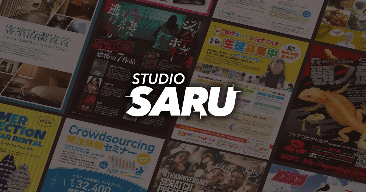 STUDIO SARU ｜名刺が新しくなりました。 | 和歌山県田辺市のデザイン事務所｜スタヂオサル